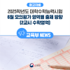 2025학년도 대학수학능력시험 6월 모의평가 영역별 출제 방향 2교시 수학영역 네이버 블로그
